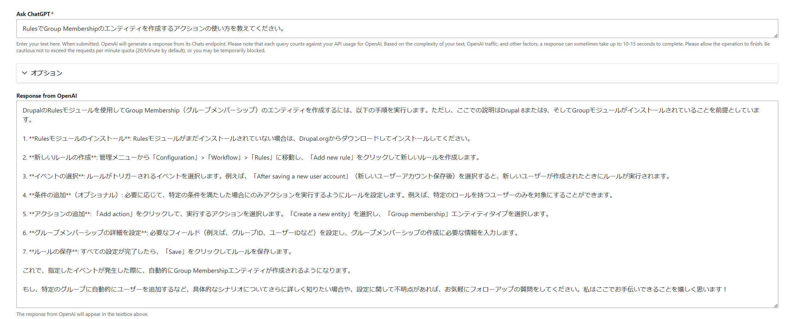 Drupal10のOpenAI / ChatGPT Integrationにコンテンツ作成を手伝ってもらう | cloud.config Tech Blog